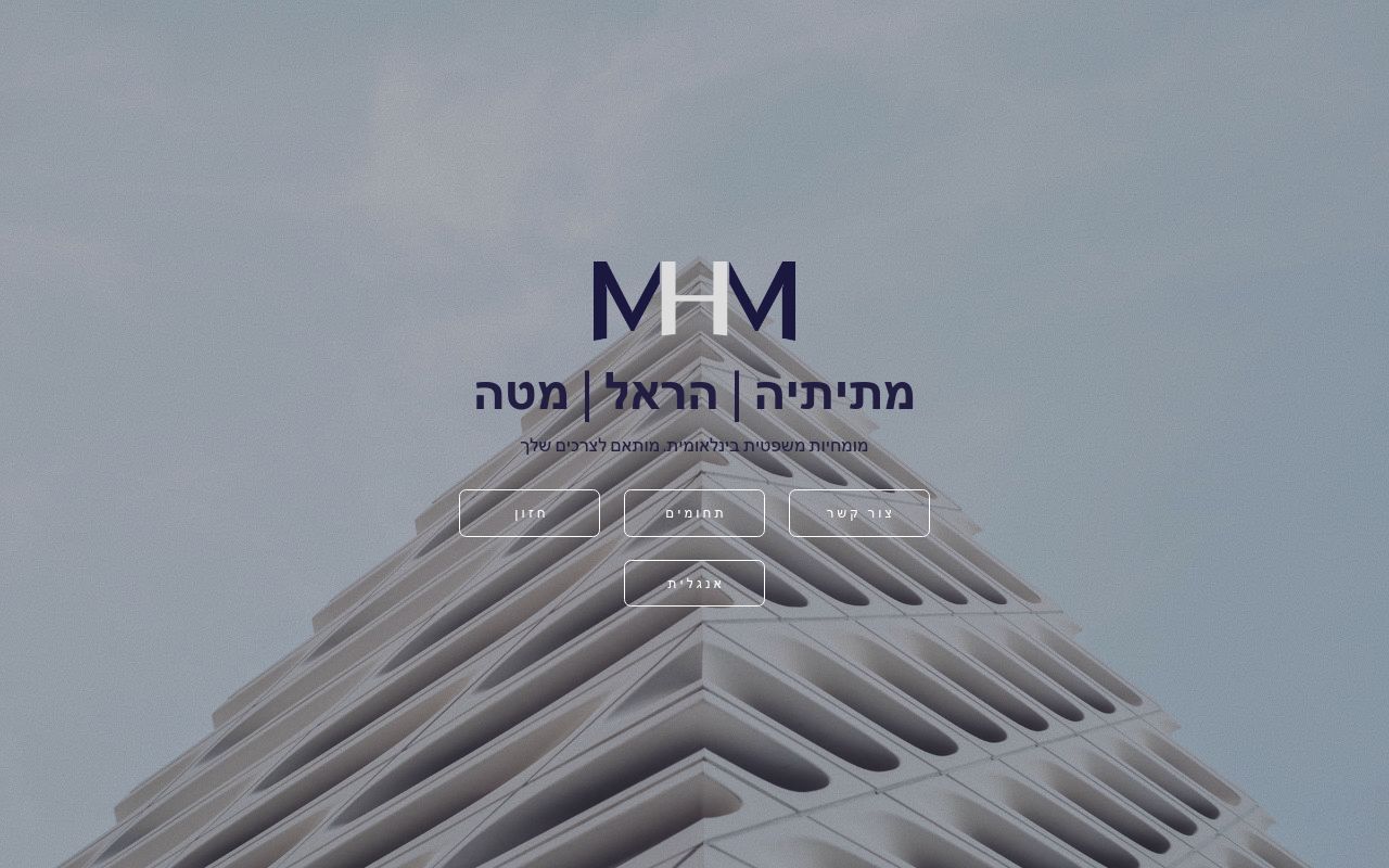 MHM Law (heb)
